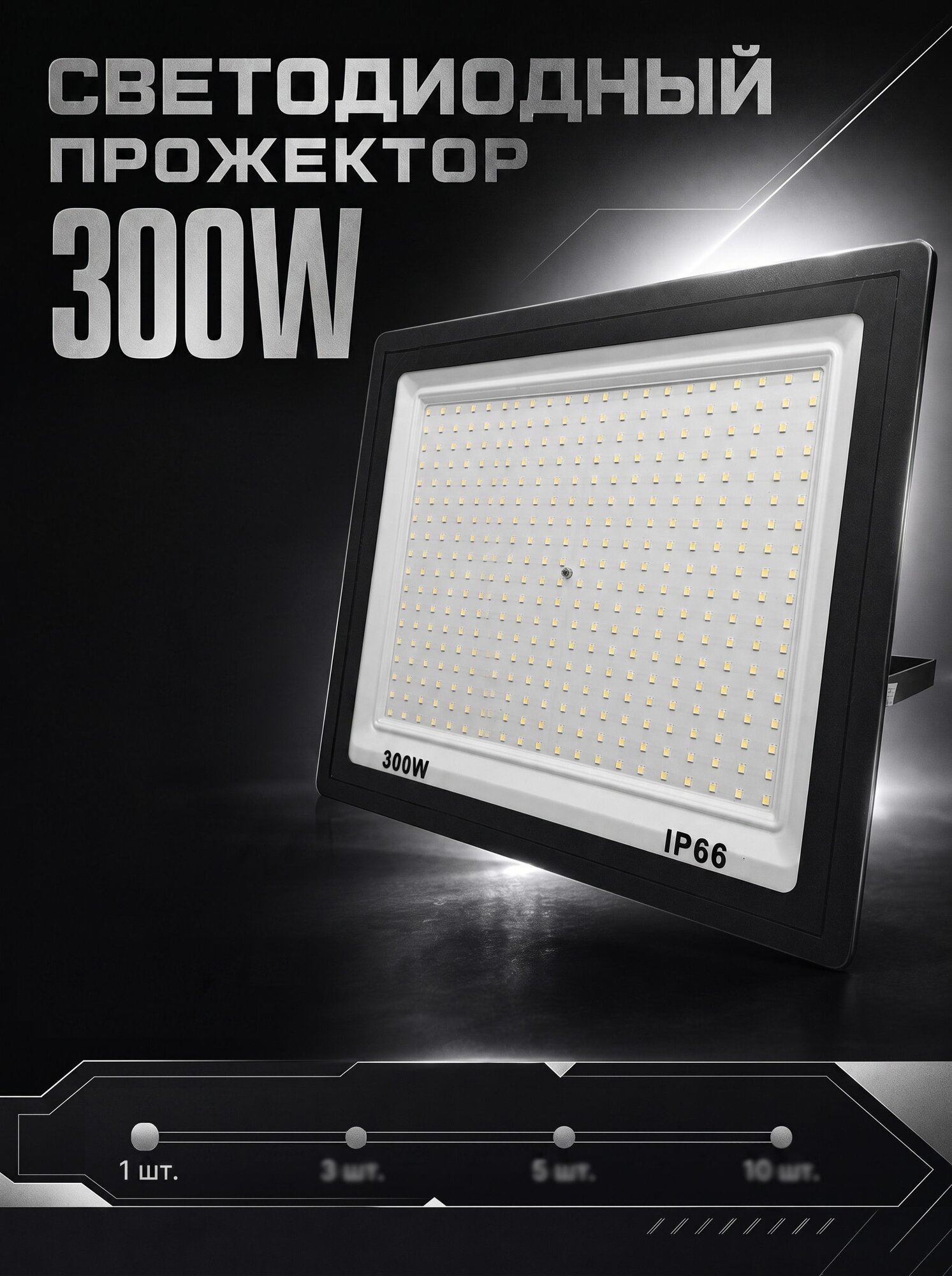 Светодиодный светильник, уличный прожектор AVD LED, 300W, Ip66