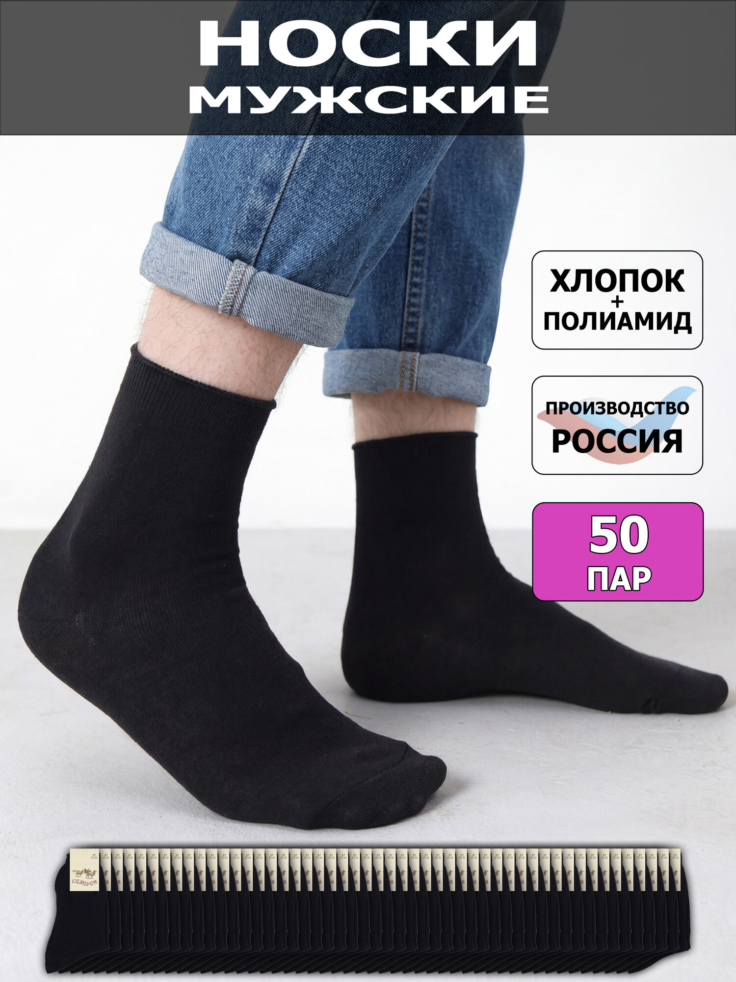 Носки Караван 001К, комплект