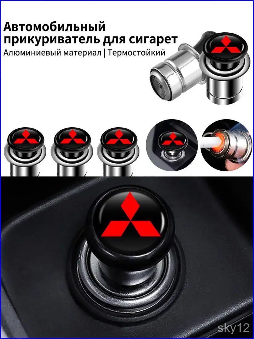 Кнопка прикуривателя арт. Mitsubishi
