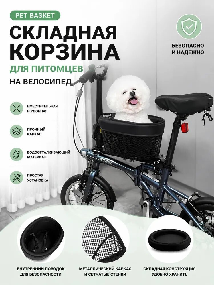 Корзина для собак на складной велосипед 35*23*18 см до 7 кг с мягким вкладышем быстросъёмная