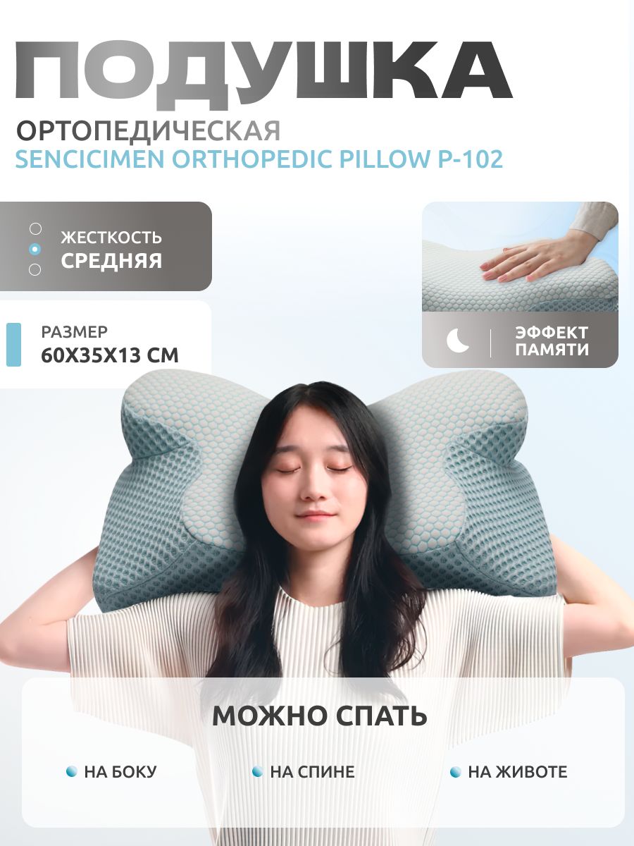 Ортопедическая подушка SenCiciMen Orthopedic Pillow P-102 Blue and White