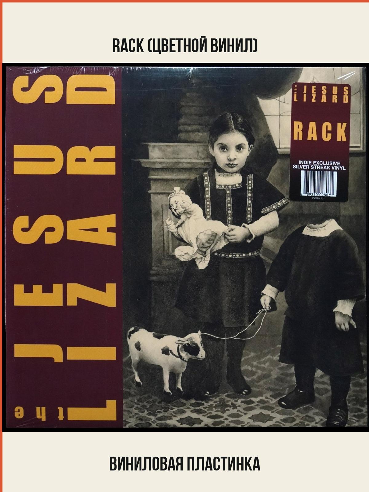Виниловая пластинка Ipecac Jesus Lizard – Rack (цветной винил)