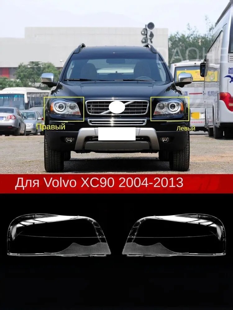 Фара автомобильная, 2 шт, арт. Volvo XC90