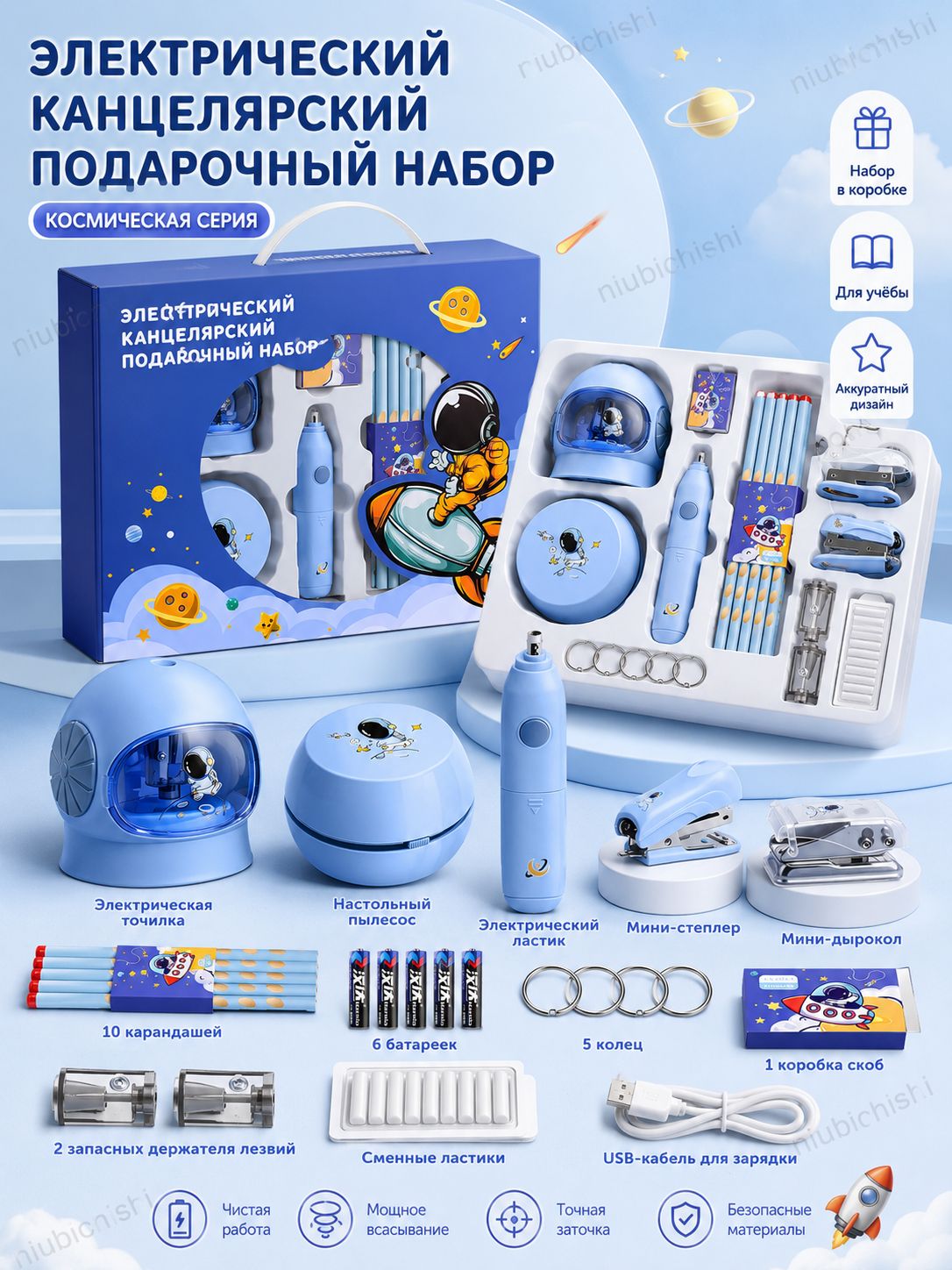 Электрический канцелярский набор Космонавт для школьников в подарочной коробке 12 предметов 1 комплект