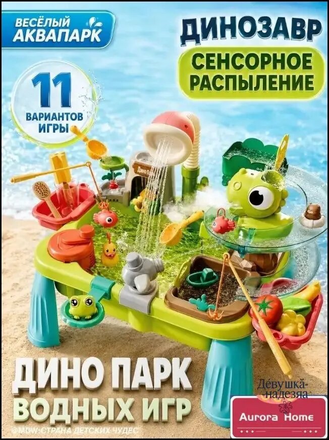 Водный столик детский, Детский игровой столик для игр с водой 11 в 1, приключенческая трасса, развивающая рыбалка
