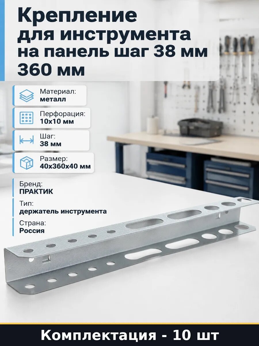 Набор 10 шт Металлический держатель инструмента TH на панель