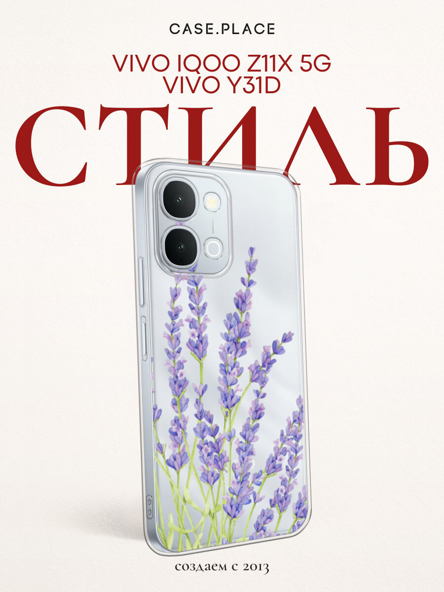 Чехол на Vivo IQOO Z11x 5G/Y31d / Виво IQOO Z11х 5G/Y31d с принтом С лавандой
