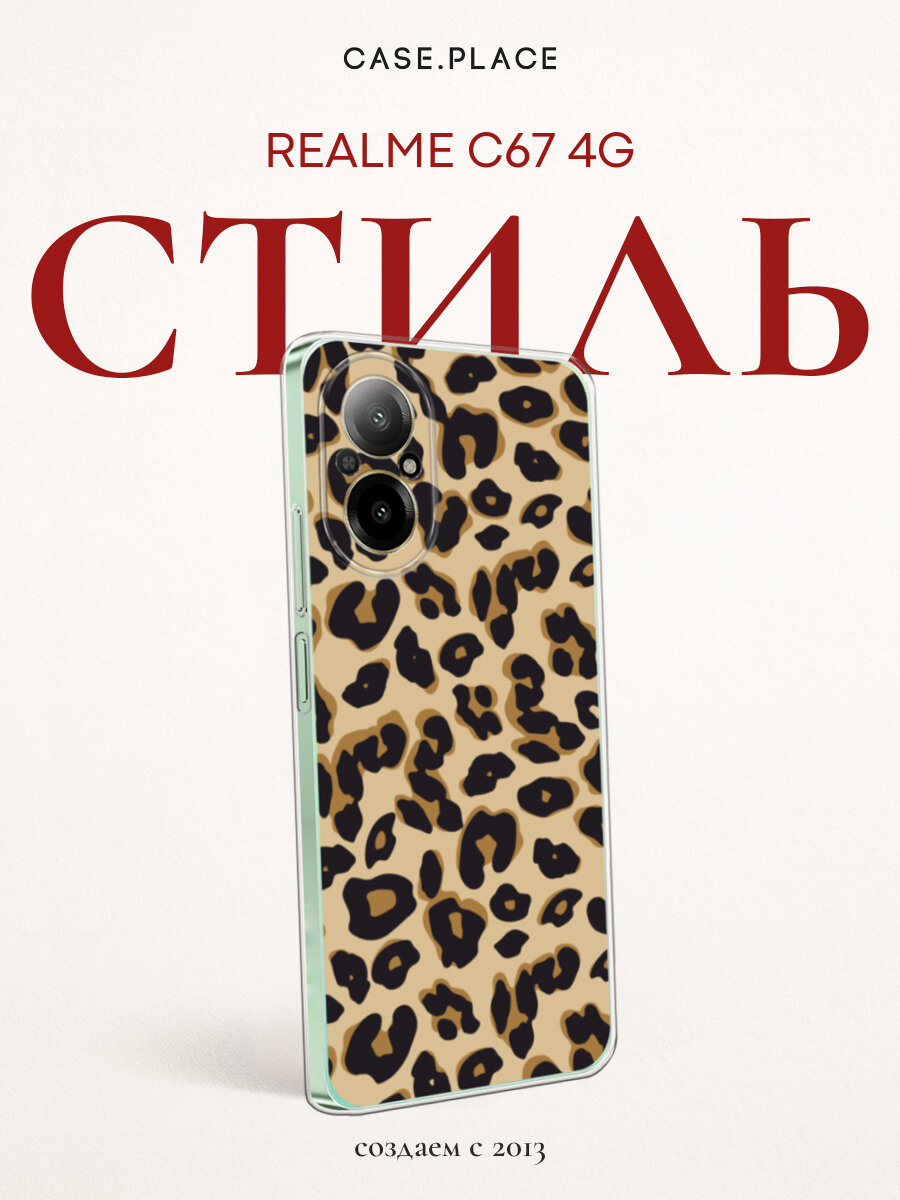 Чехол на Realme C67 4G / Реалми C67 4G с принтом Леопардовый узор