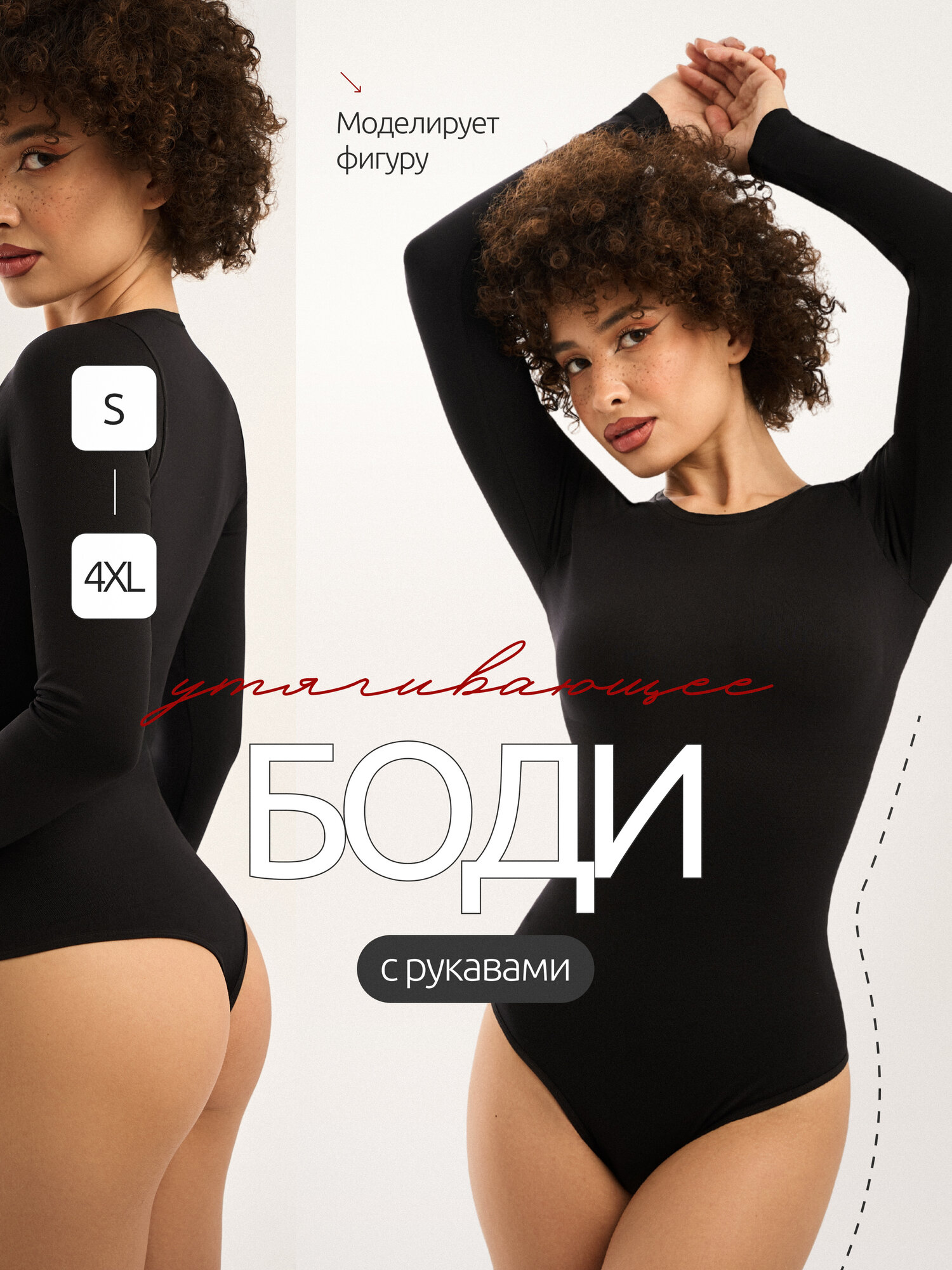 Боди NowaModel