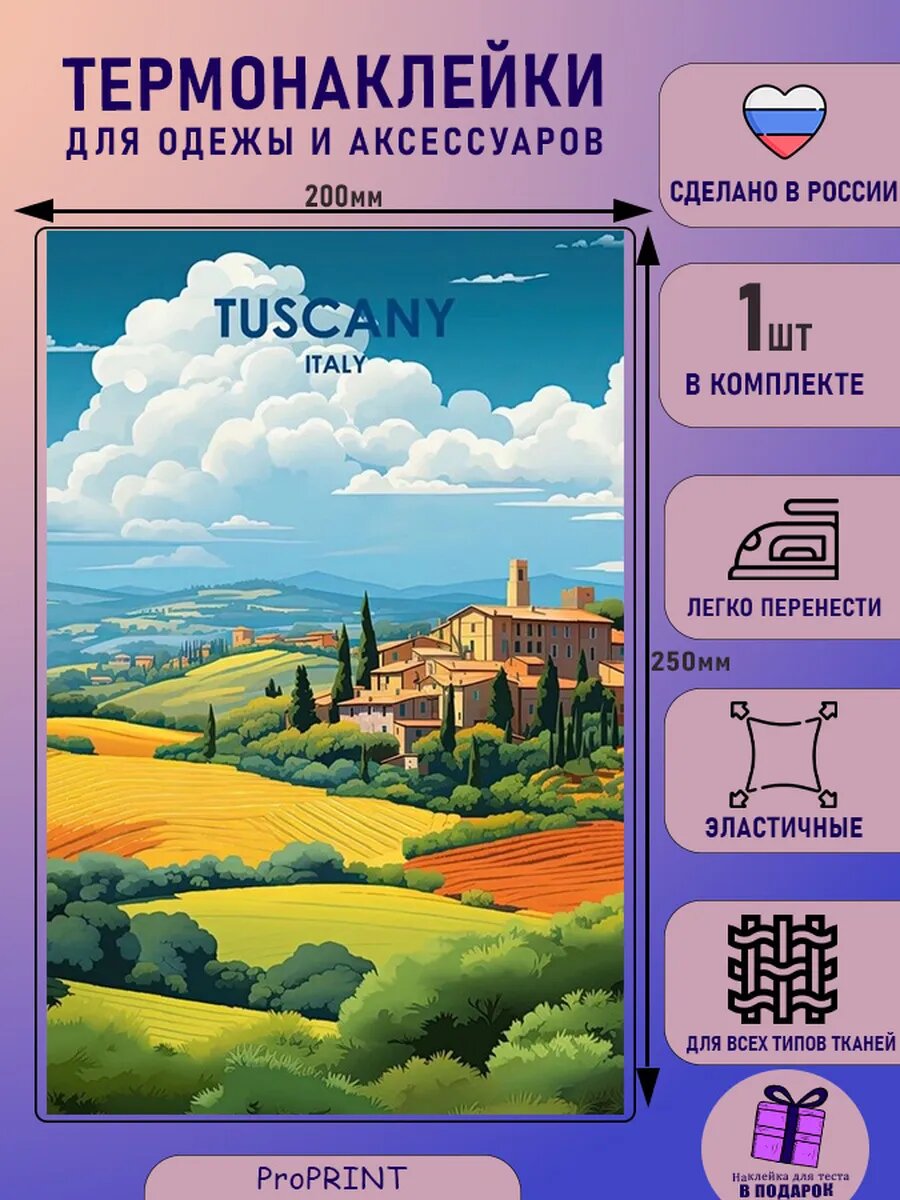 Термонаклейка для одежды