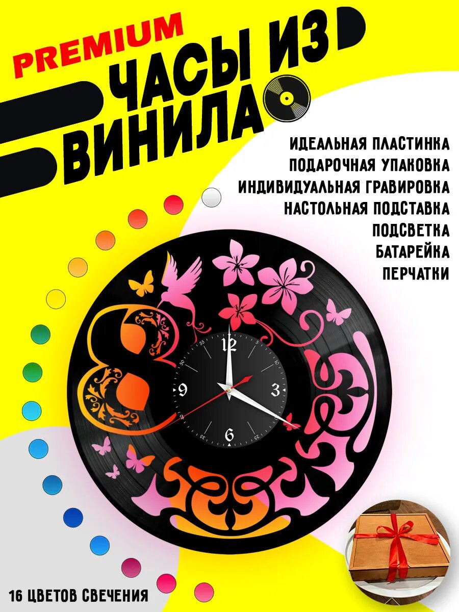 Часы с подсветкой 8 марта / цифра восемь