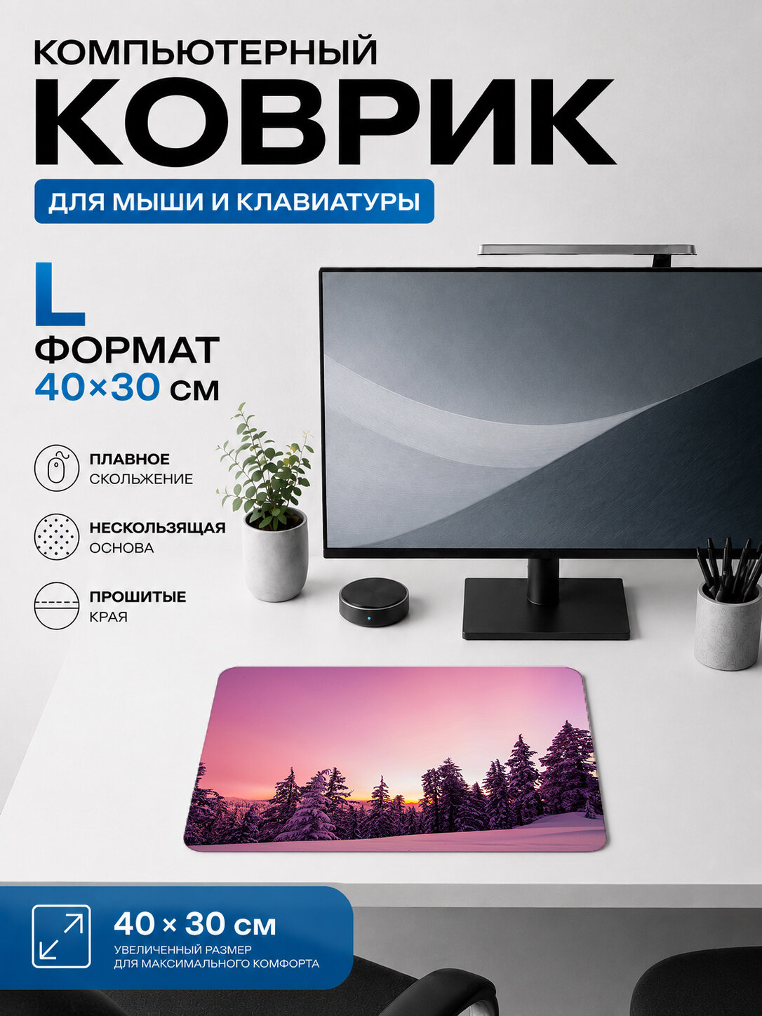 Игровой коврик для мыши розовый закат и лес жаккардовый для компьютера и стола 40х30 см L