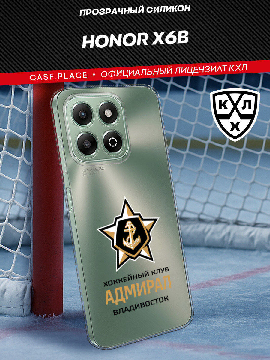 Чехол на Honor X6b / Хонор X6b с принтом КХЛ Адмирал Владивосток 2, прозрачный