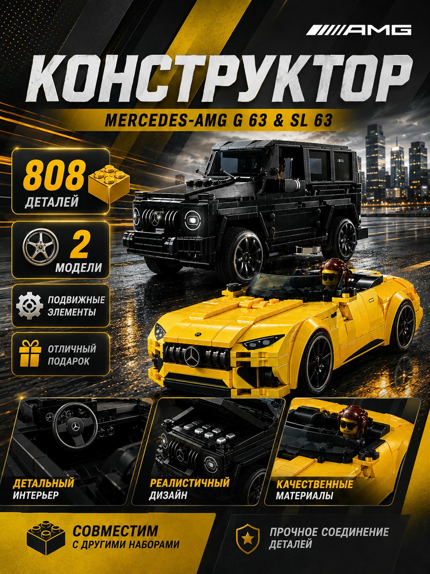 Конструктор Speed Champions Mercedes AMG G 63, V29, 808 деталей