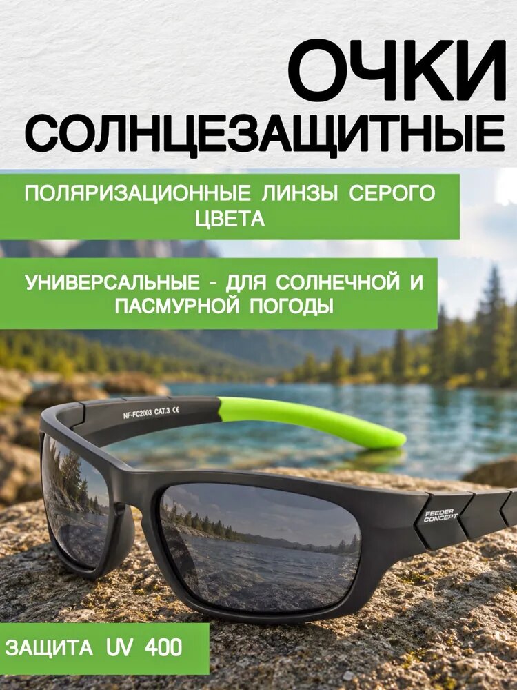 Очки солнцезащитные поляризационные NORFIN x FEEDER CONCEPT /линзы серые