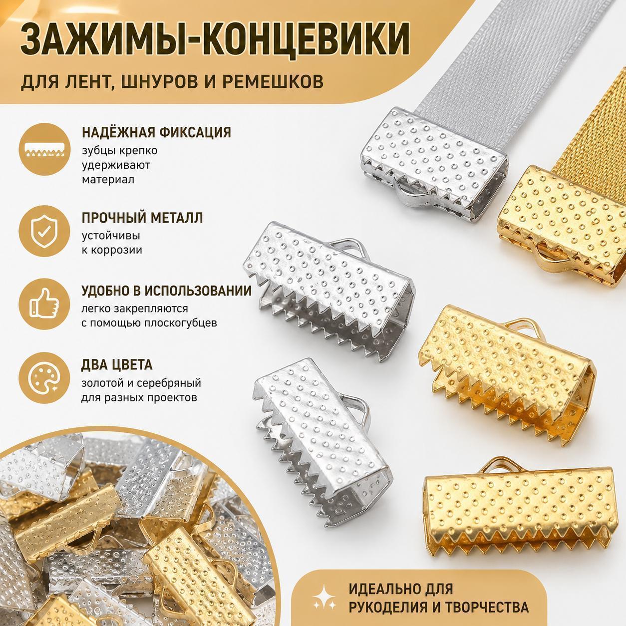 200 шт. Зажимы-концевики с зубцами для лент, ремешков и кожаных шнуров, металлические обжимные наконечники для изготовления украшений, набор золотого и серебристого цвета