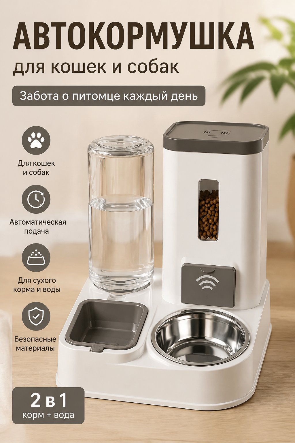 Автокормушка для кошек и собак, 2 емкости, под сухой корм и воду, 28×28×24 см