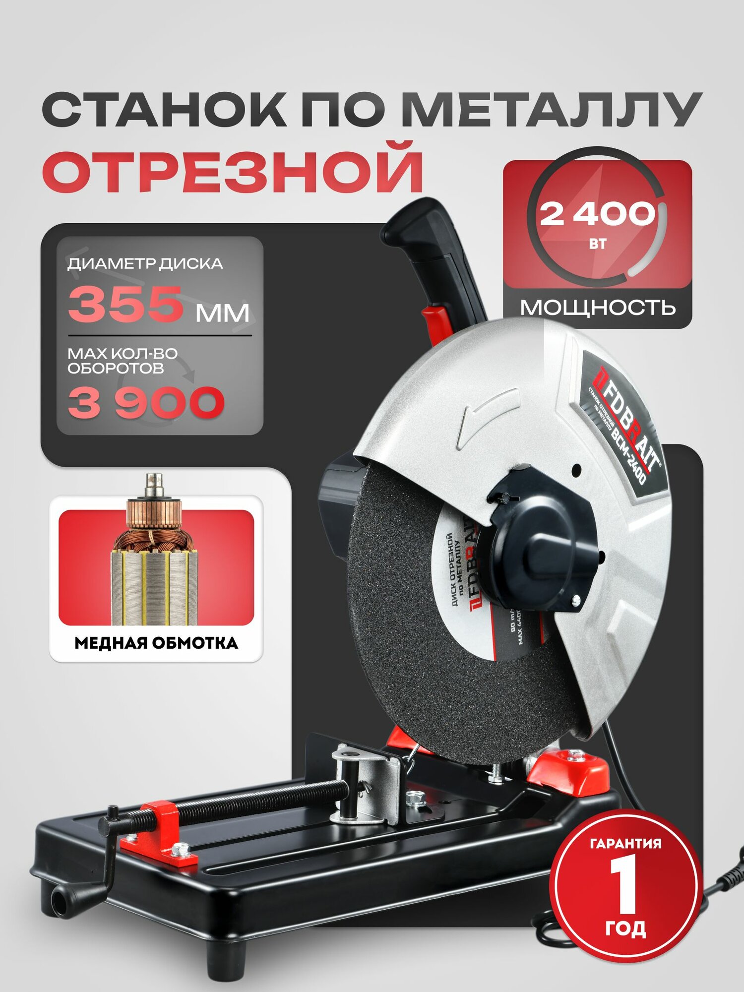 Отрезной станок по металлу BCM-2400: монтажная пила 2400 Вт с диском 355 мм для точного реза