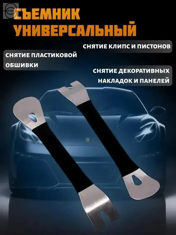 Лопатки для снятия обшивки, съемник клипс автомобильных, инструмент для снятия обшивки автомобиля