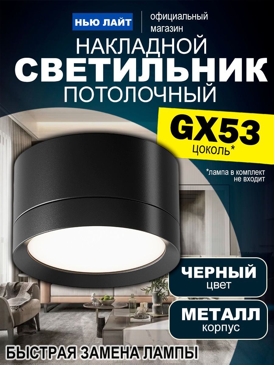 Накладной потолочный точечный светильник под лампу GX53, черный металл