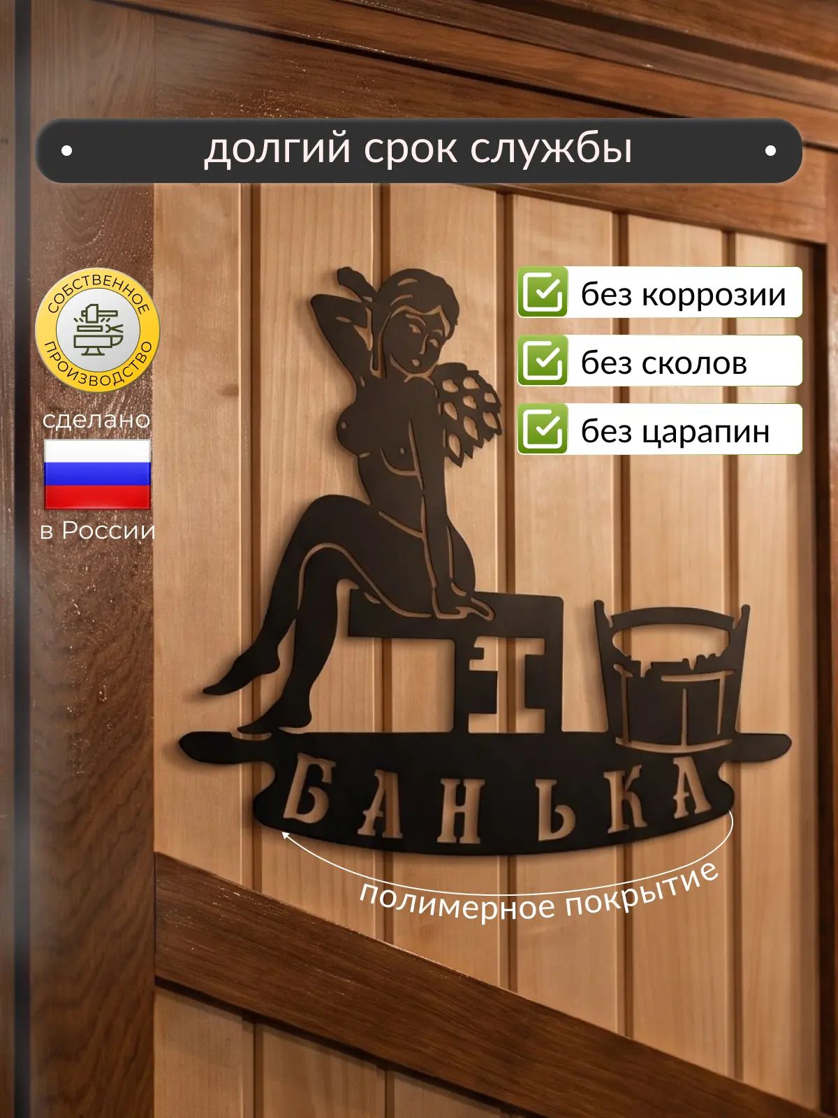Табличка для бани — фото 1