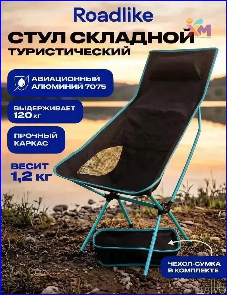 Стул складной туристический45х45х104 см