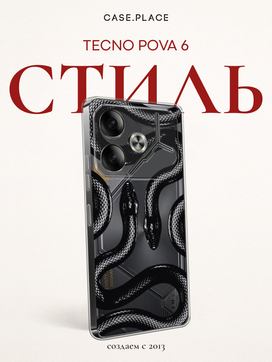 Чехол на Tecno Pova 6 / Техно Пова 6 с принтом Черные змеи, прозрачный