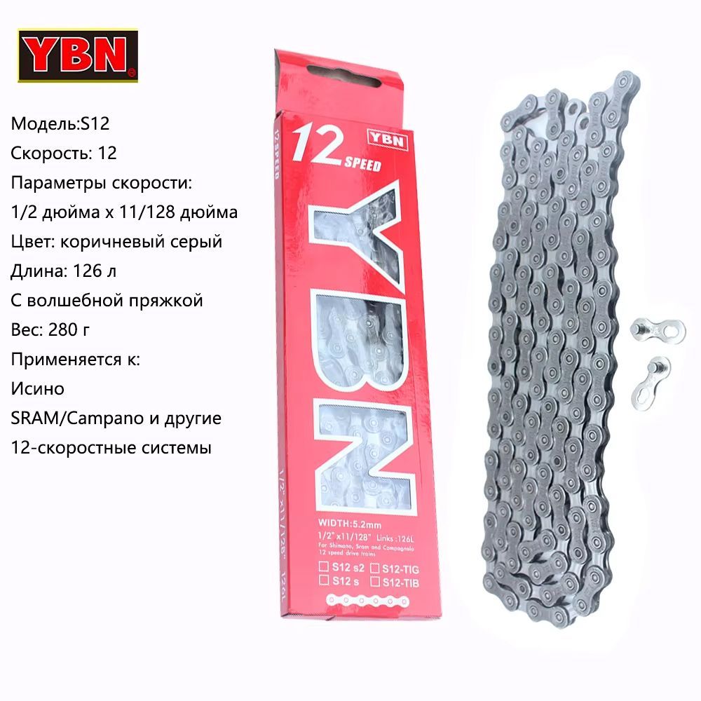 YBN SH/SLA, цепь для шоссейного велосипеда, 12 скоростей, с замком на 126 звеньев, для SHIMANO SRAM, серый