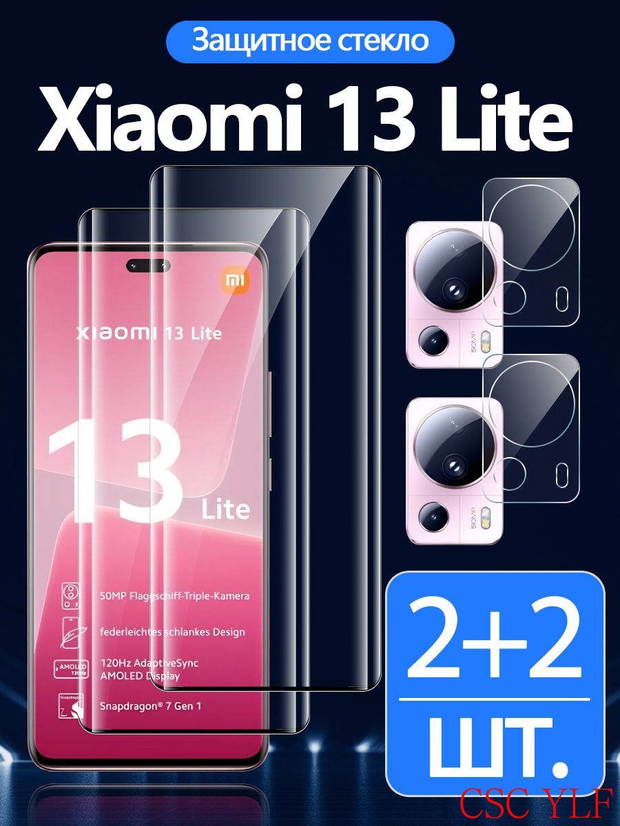 2 шт. Защитное Стекло на Xiaomi 13 Lite ( ксиоми 13 лайт), Антицарапины + Ударопрочность + Антиотпечатки