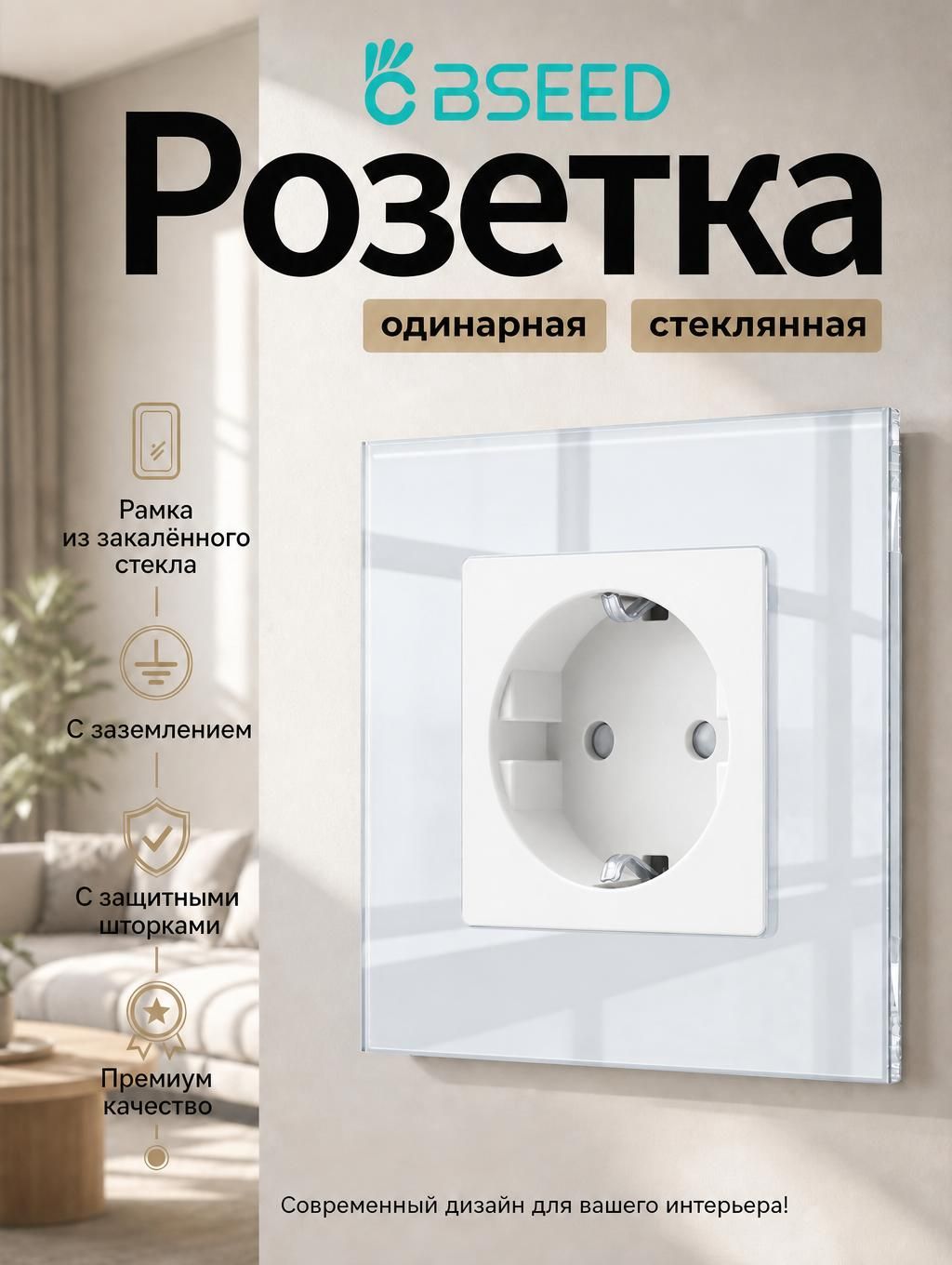 Розетка одинарная 1 пост 16А 250В рамка стекло Белая,86mm