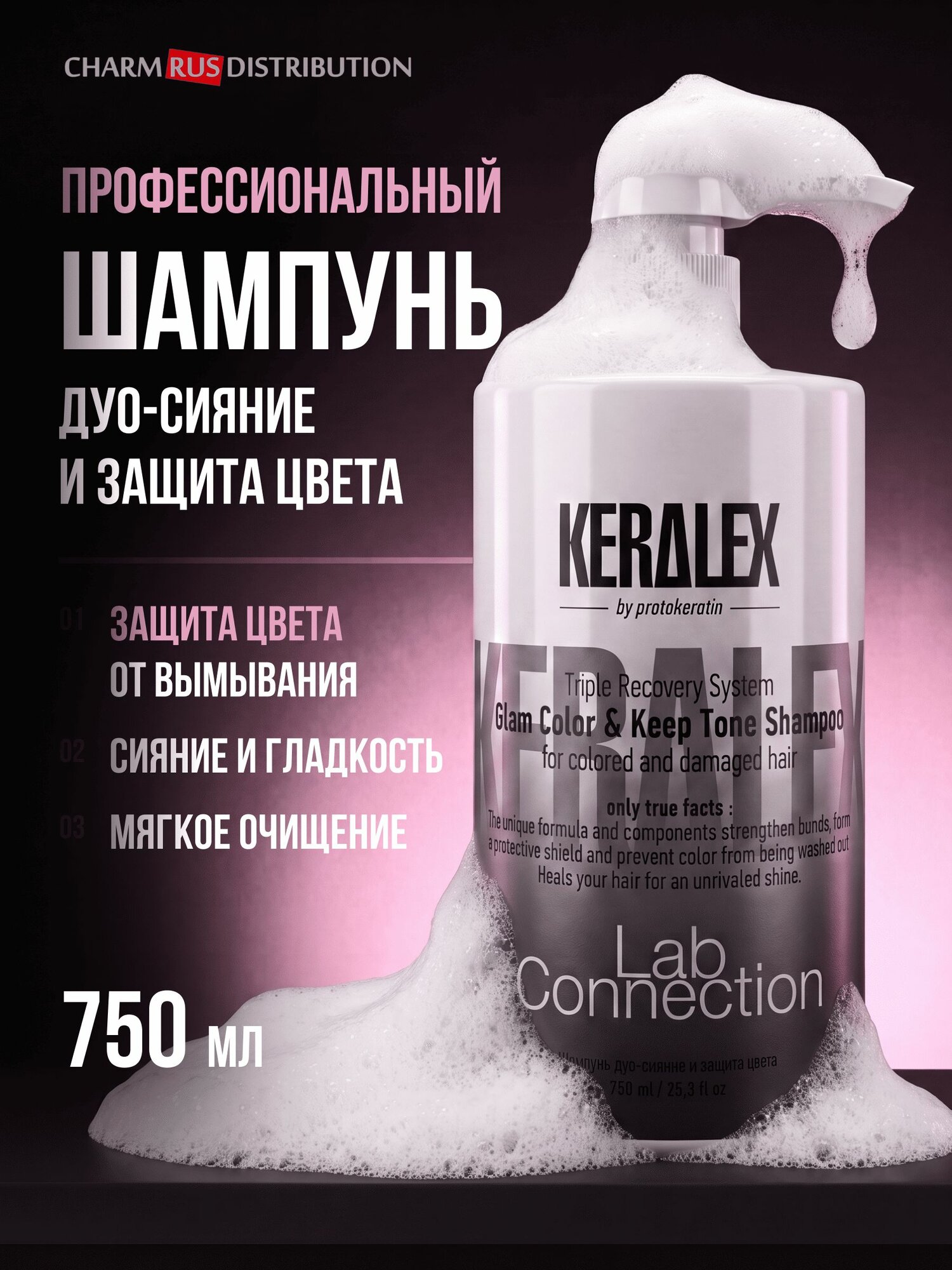 Профессиональный шампунь Keralex для сияния и защиты цвета, 750 мл для всех типов волос женщинам