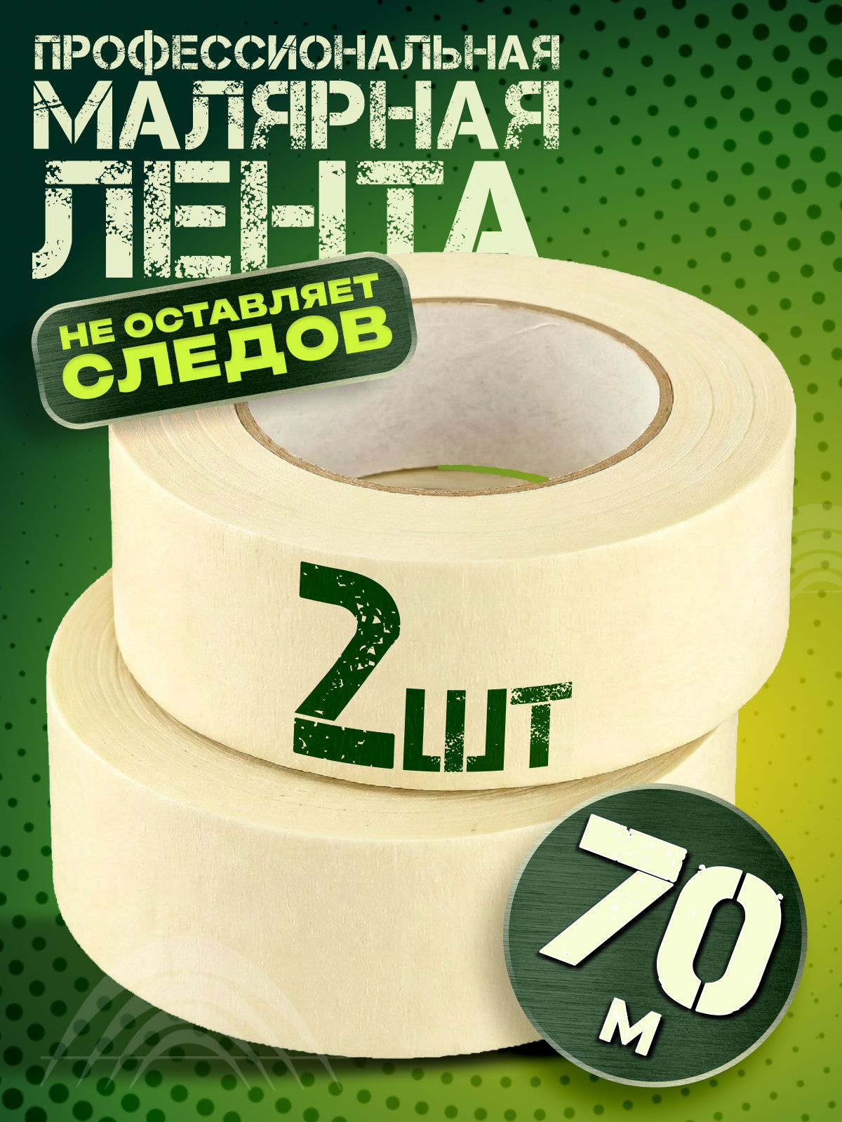 Малярный скотч бумажный, малярная лента 38мм x 35м 2 рулона
