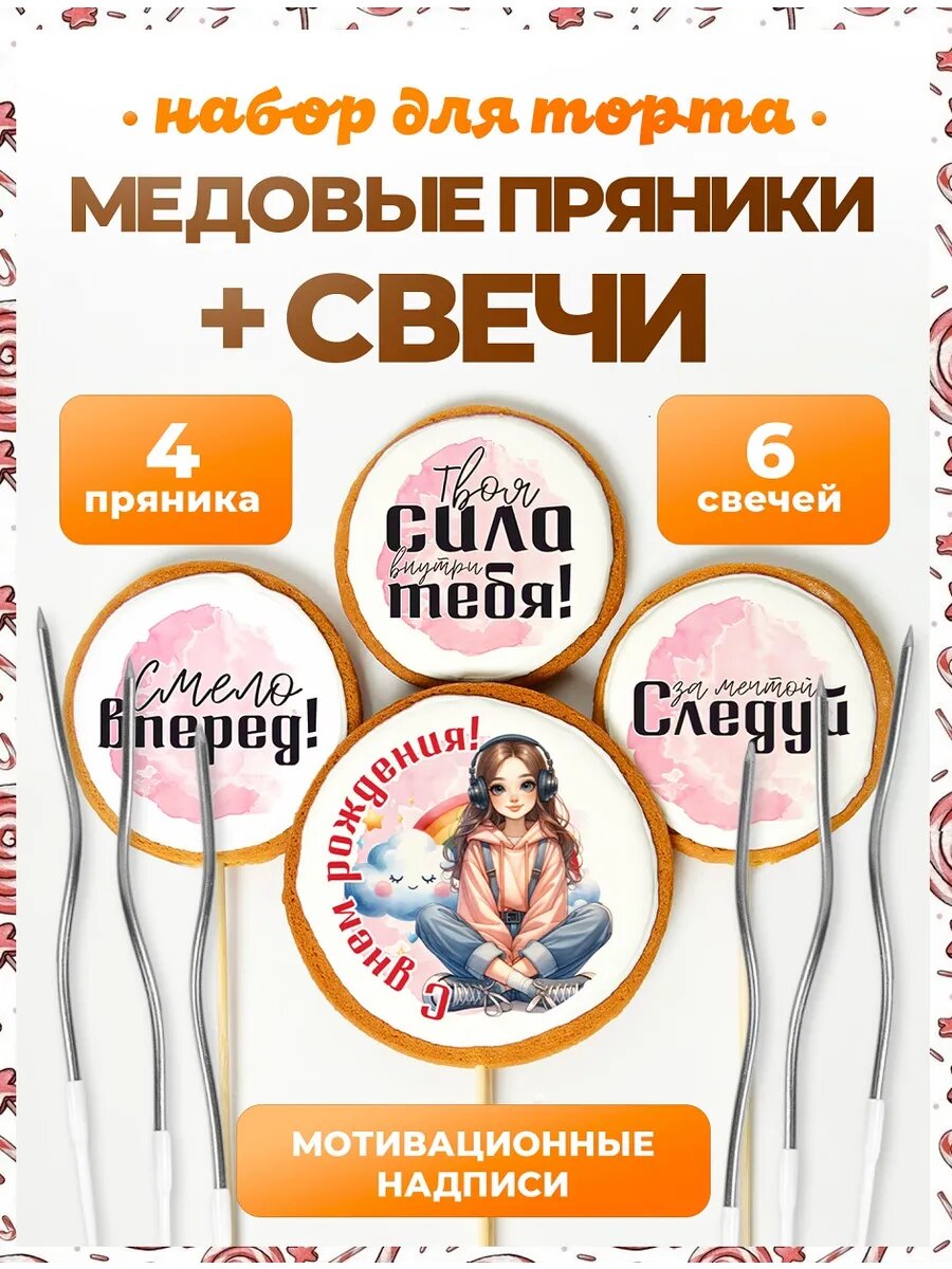 Пряники на торт. Для девочки