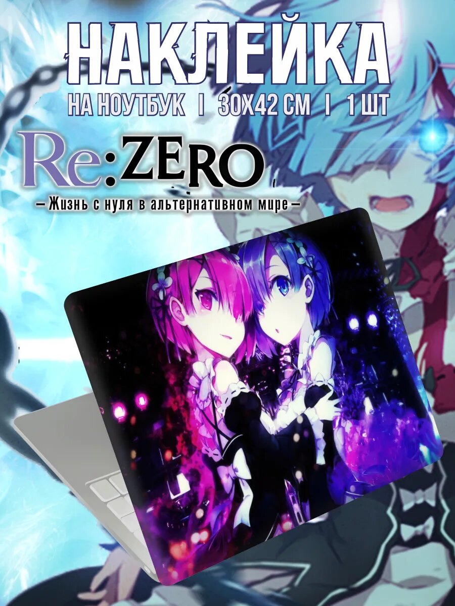 Наклейка на ноутбук аниме Re Zero Ре Зеро