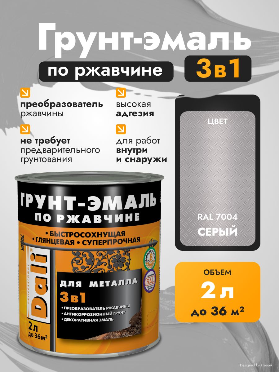 Грунт-эмаль Dali 3 в 1, краска по металлу и ржавчине, быстросохнущая, глянцевая, алкидная 2 л, серая