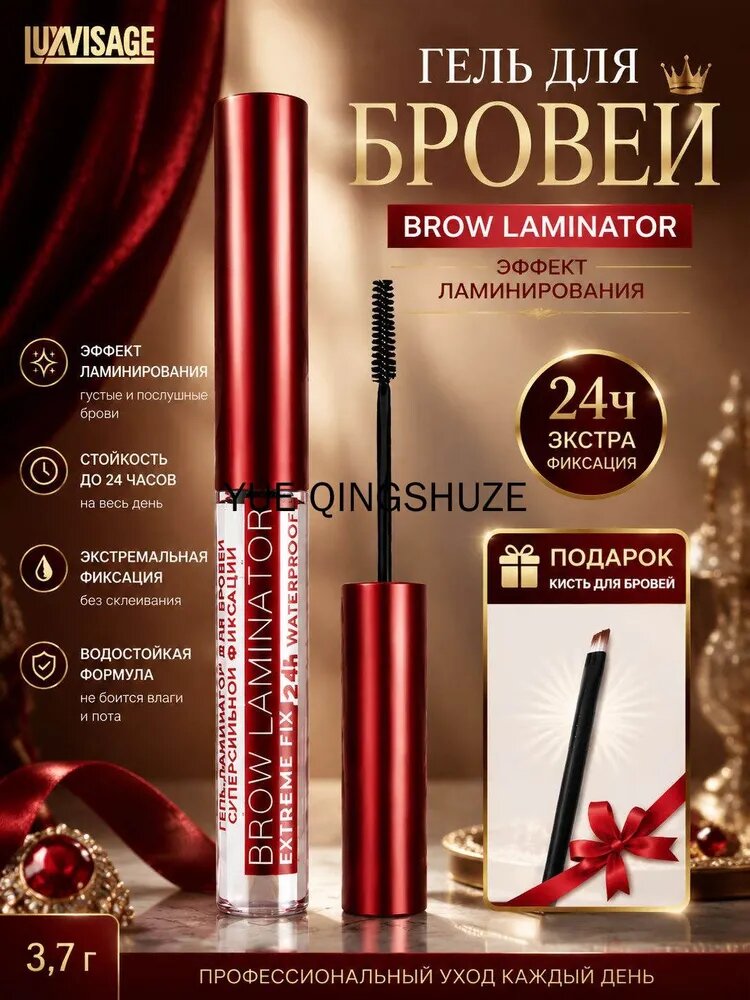 Гель для бровей суперсильной фиксации Brow Laminator Extreme Fix 24h, 4г Подарить карандаш для бровей