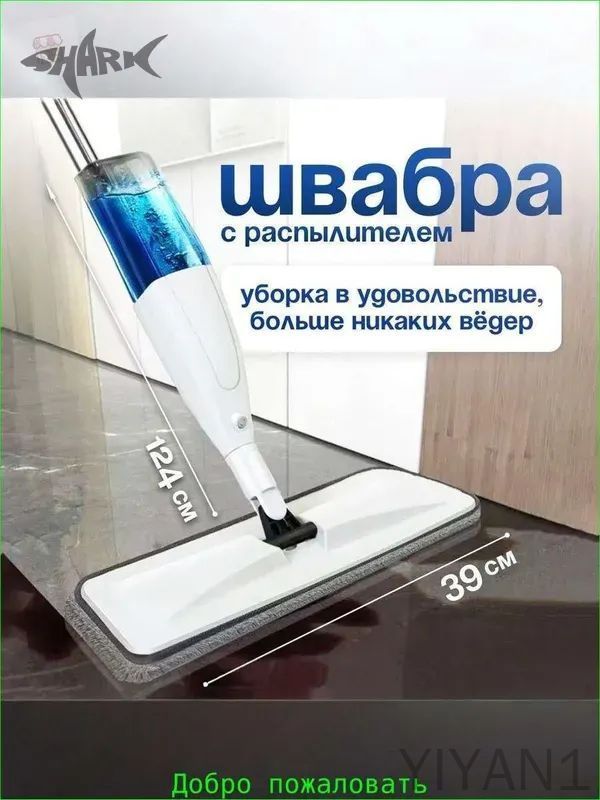 Швабра с распылителем 124 см насадок 1 шт abs пластик белый