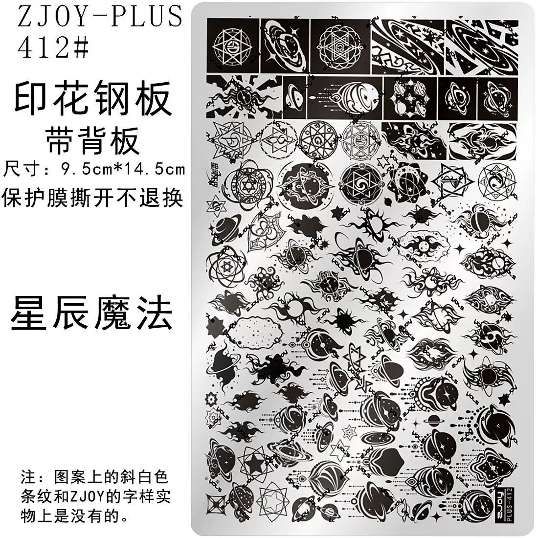 ZJOY-PIUS Стэнсил для маникюра 'Звездная магия' из стальной пластины