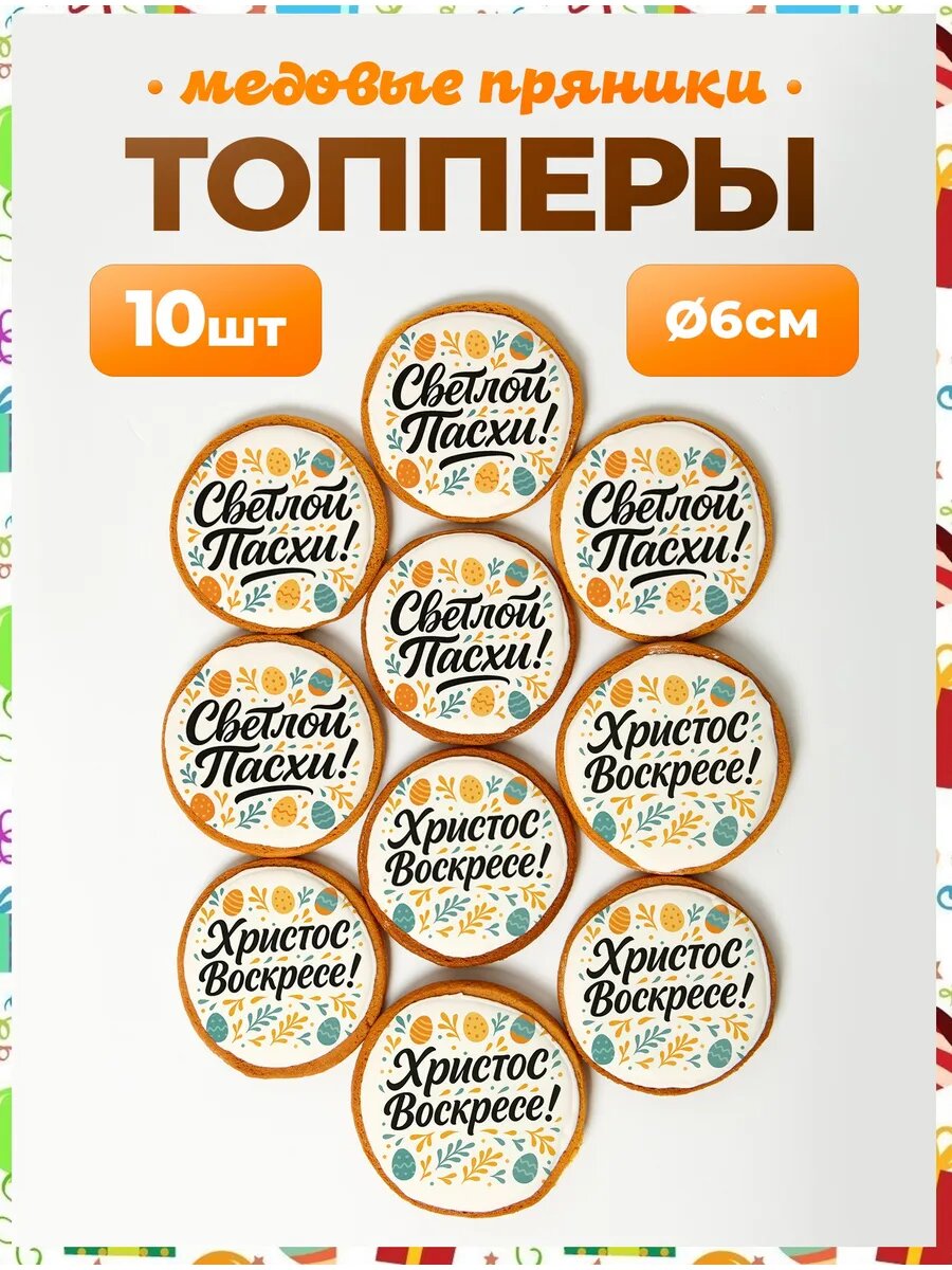 Топпер пасхальный. Надписи - 6 см
