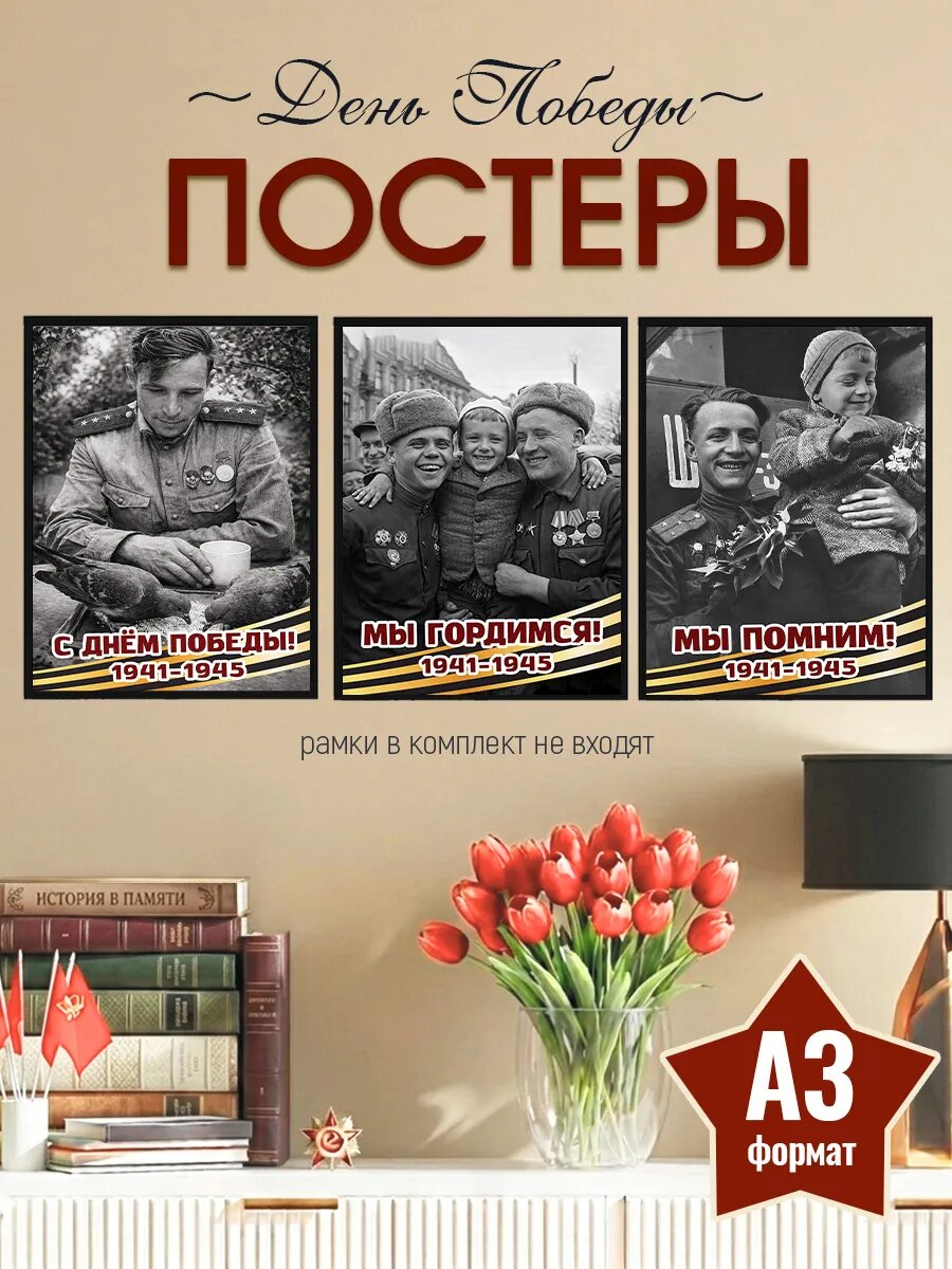 Постеры С Днем Победы, 9 мая, ко Дню Победы
