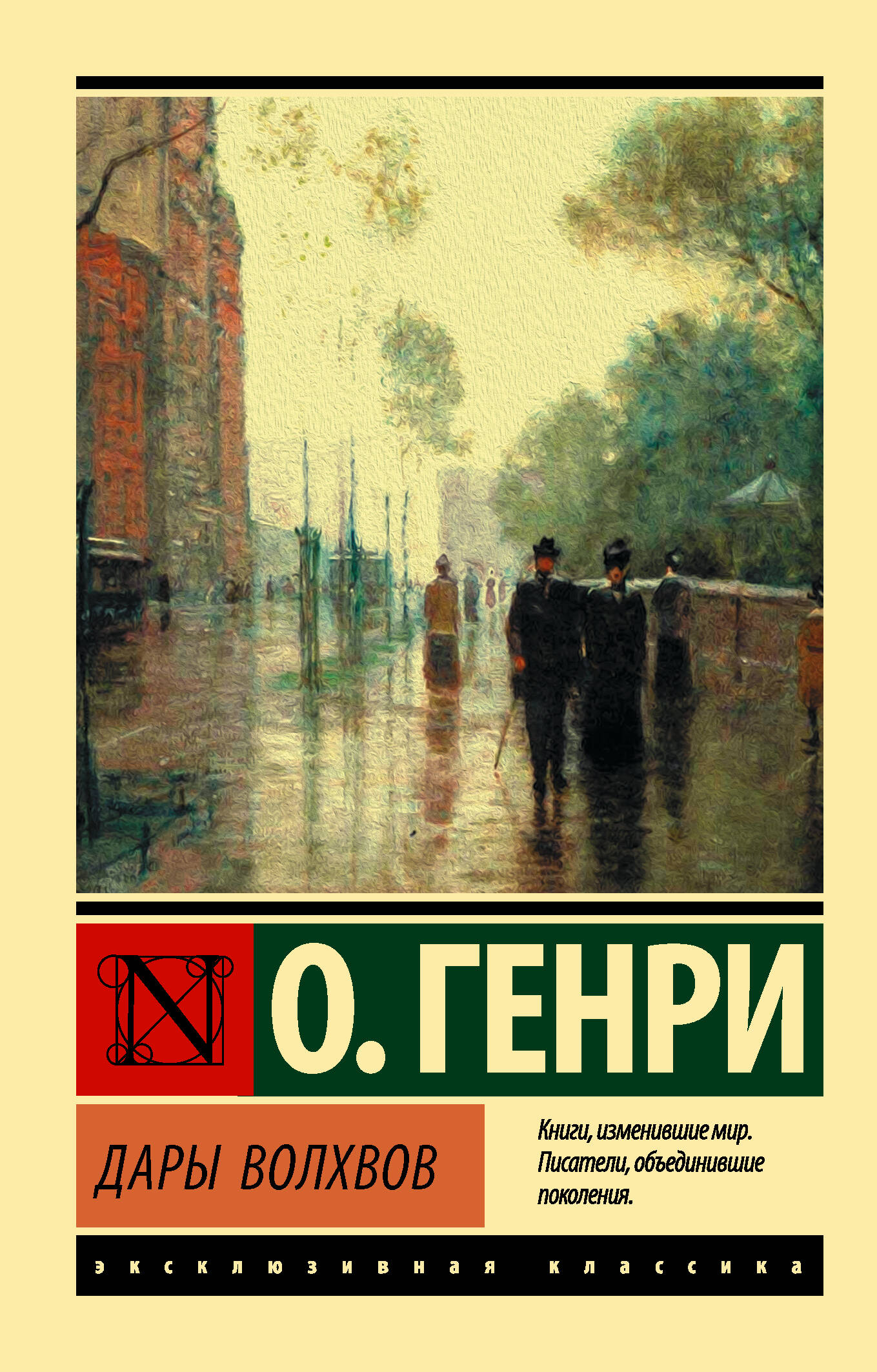 Дары волхвов