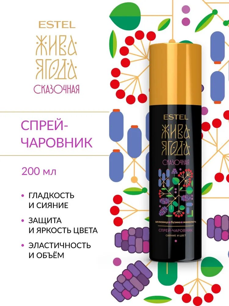 ESTEL PROFESSIONAL Спрей для окрашенных волос жива ягода Сказочная термозащита 200 мл