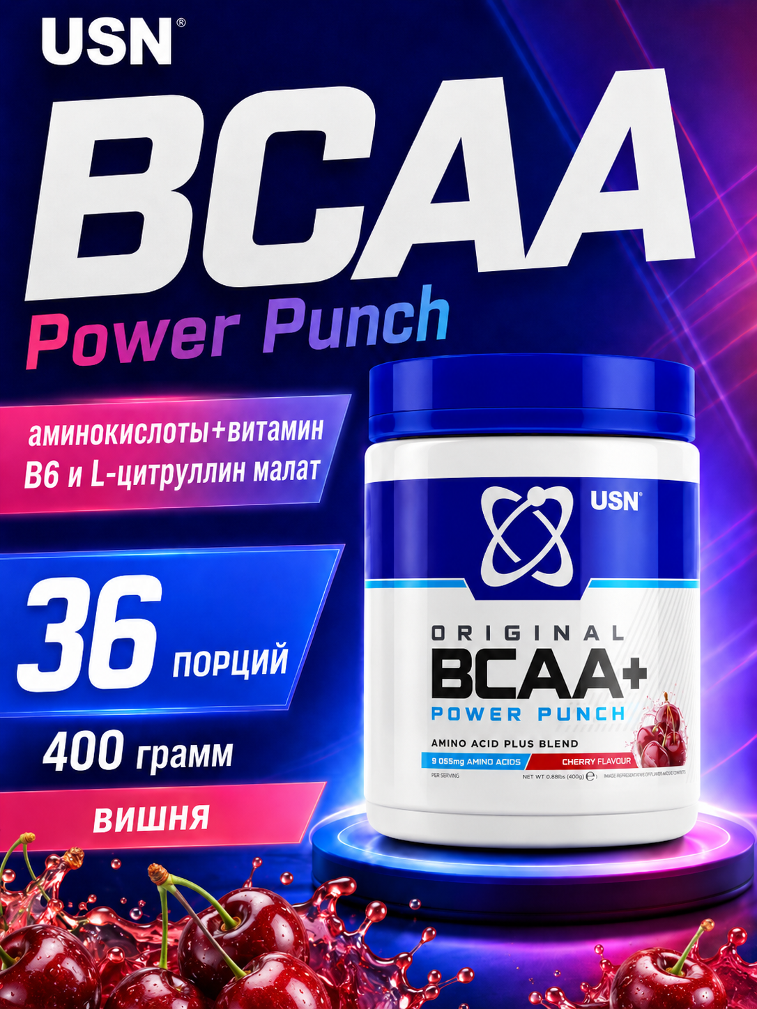 USN Аминокислоты BCAA (БЦАА) + Power Punch 400 грамм, Быстрорастворимые (Вишня)
