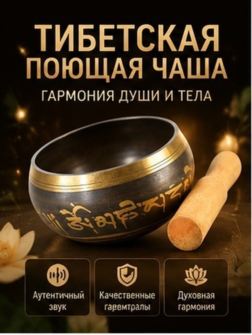 Набор Из 1 Шт Гималайский Колокол С Молоточком Для Медитации И Релакса Размер 10x10x4 20 Cm