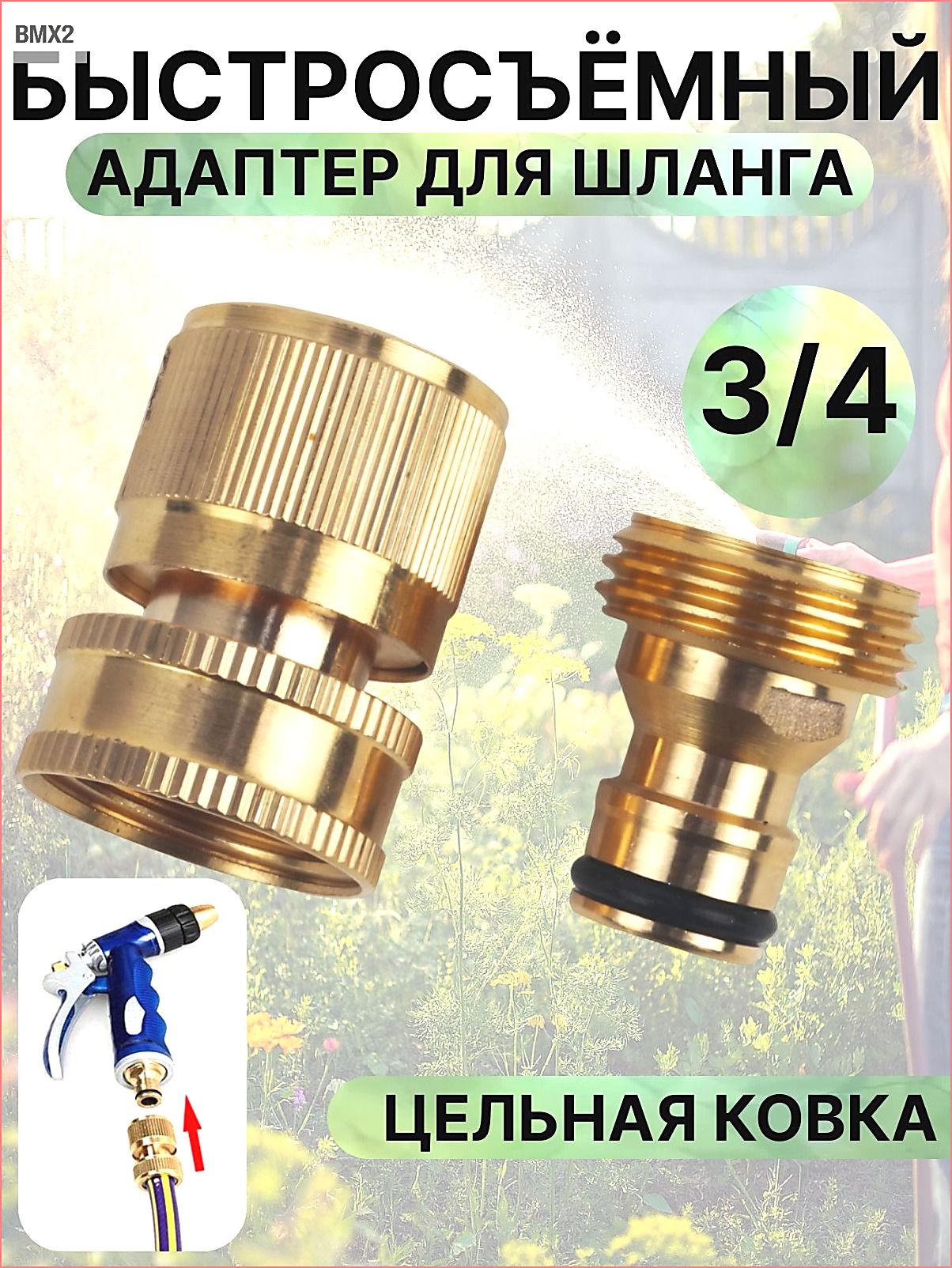 Переходник для шланга 3/4", 3/4" с аквастопом латунь 2 шт