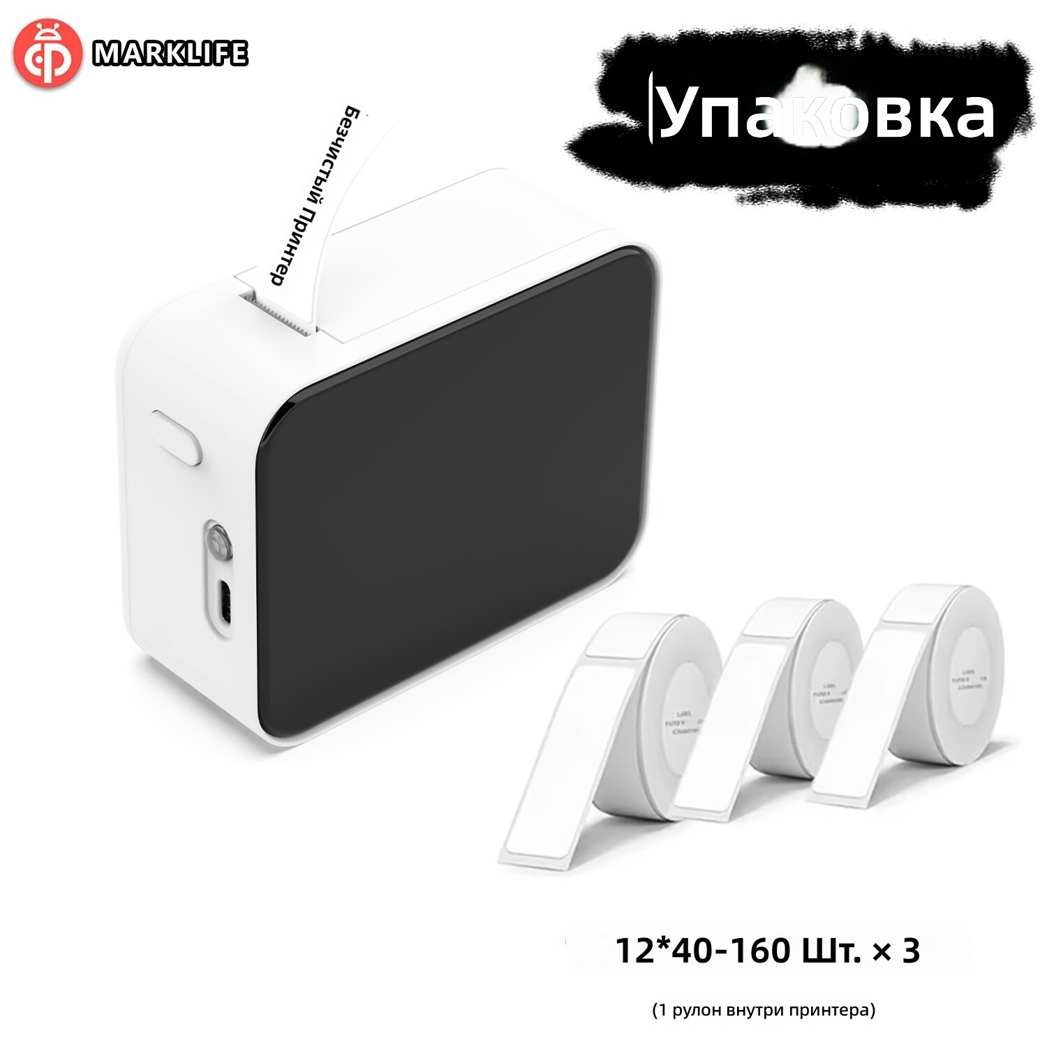 Компактный ручной беспроводной мини-термопринтер для печати этикеток и наклеек для дома, школы и офиса, цвет белый, в комплекте 3 рулона бумаги