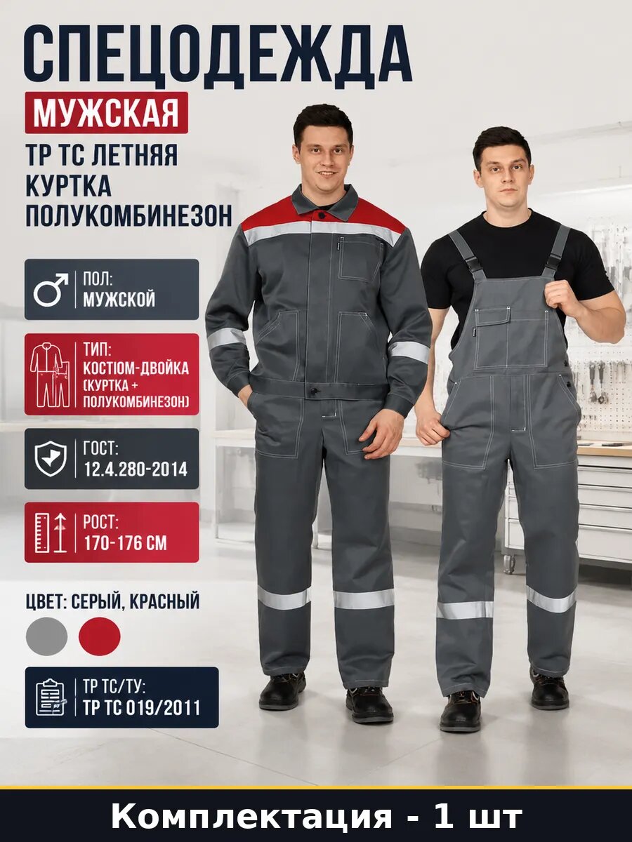 Спецодежда мужская тр тс летняя куртка полукомбинезон