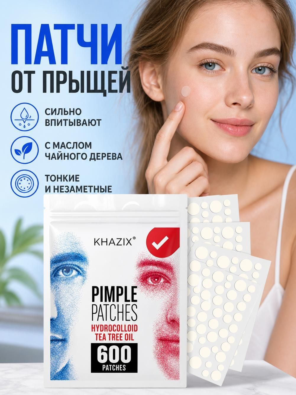 KHAZIX Патчи от акне с маслом чайного дерева, 600 шт, набор