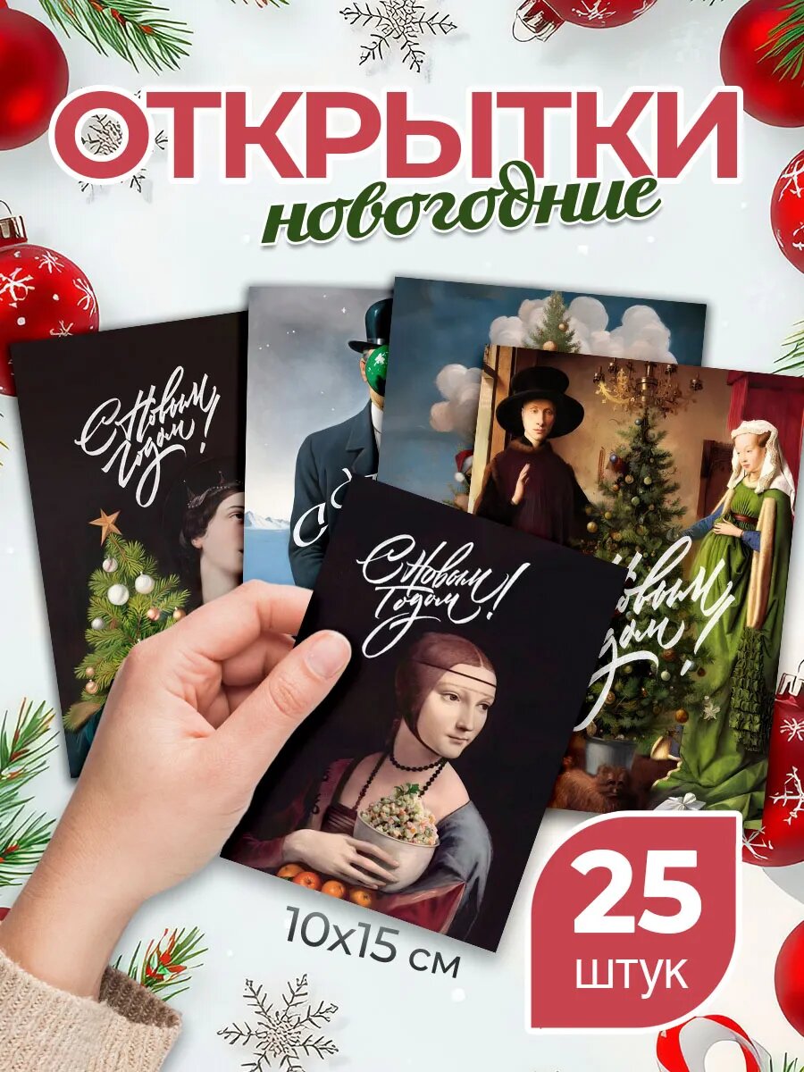 Открытки новогодние ретро, 10х15