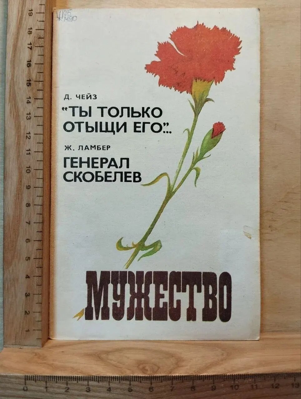 Мужество. Ты только отыщи его... Генерал Скобелев